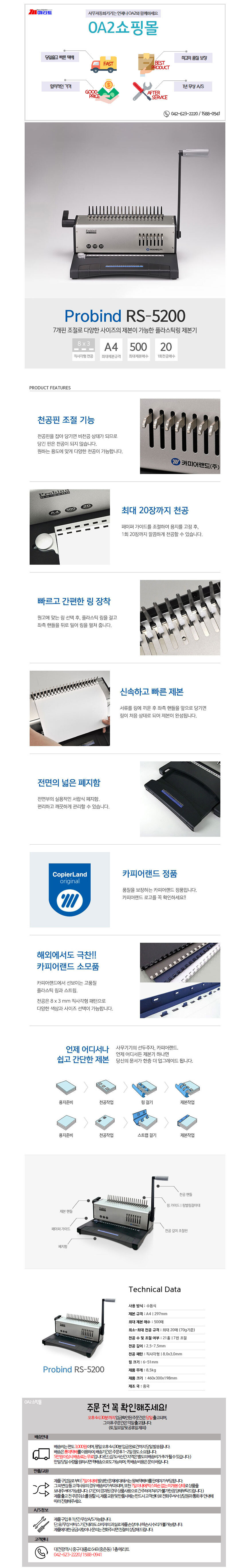 카피어랜드 플라스틱링 제본기 PROBIND RS-5200 최대20장 천공.핀조절기능.신속하고 정확한 제본 > 플라스틱링제본기 | 지엠피대전